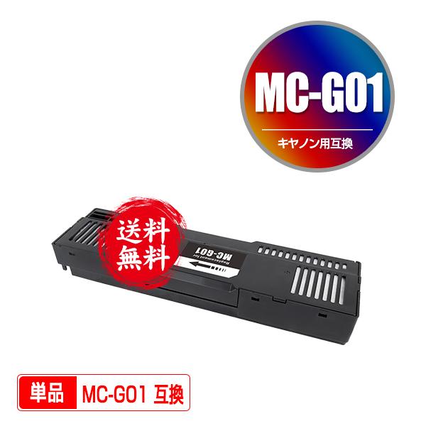 MC-G01 単品 キヤノン用 互換メンテナンスカートリッジ 送料無料 (GX5030 GX7030 GX6030 GX5530 GX6530 ...