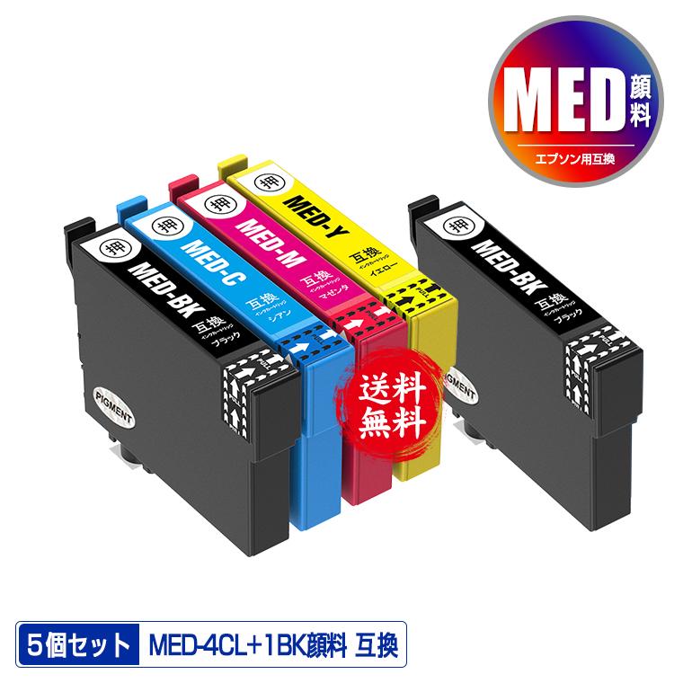 MED-4CL+MED-BK 顔料 お得な5個セット エプソン 互換 インク インクカートリッジ 送料無料 (MED MED-4CL MED-BK MED-C MED-M MED-Y ...
