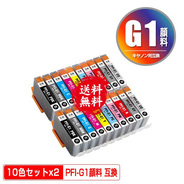 PFI-G1 お得な10色セット×2 顔料 キヤノン 互換インク インクカートリッジ 送料無料 (image PROGRAF PRO-G1 PROG1 PRO G1) : 彩天地 - 通販 ...