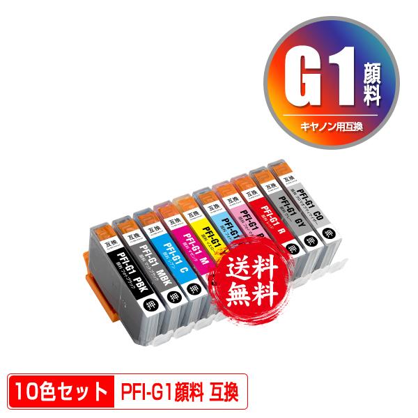 PFI-G1 10色セット 顔料 キヤノン 互換インク インクカートリッジ 送料無料 (image PROGRAF PRO-G1 PROG1 PRO G1) : 彩天地 - 通販 ...