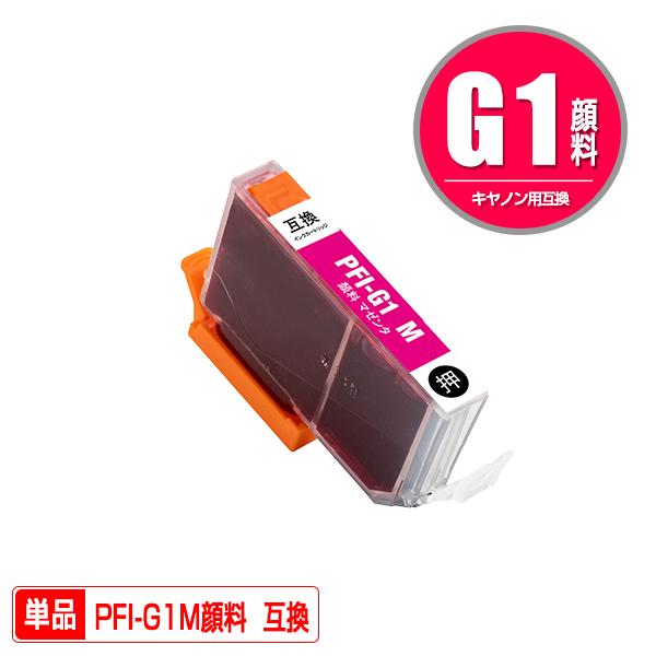 PFI-G1M マゼンタ 顔料 単品 キヤノン 互換インク インクカートリッジ (image PROGRAF PRO-G1 PROG1 PRO ...