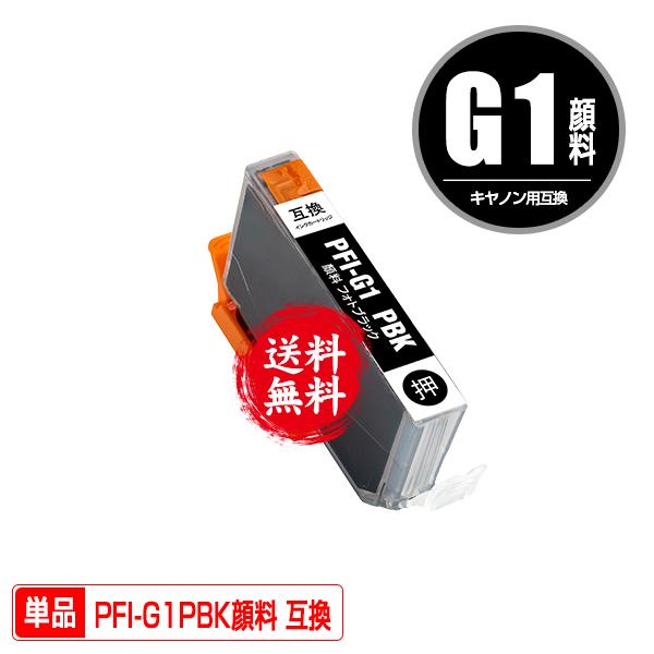 PFI-G1PBK フォトブラック 顔料 単品 キヤノン 互換インク インクカートリッジ (image PROGRAF PRO-G1 PROG1 PRO G1) : 彩天地 - 通販 ...