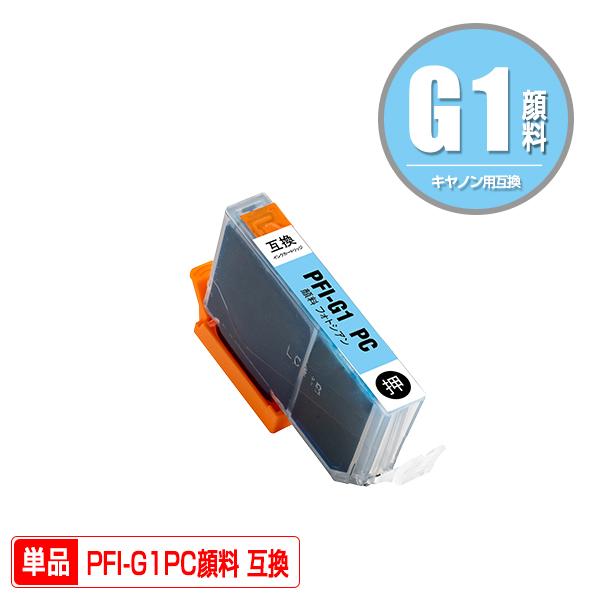 PFI-G1PC フォトシアン 顔料 単品 キヤノン 互換インク インクカートリッジ (image PROGRAF PRO-G1 PROG1 PRO G1) : 彩天地 - 通販 ...