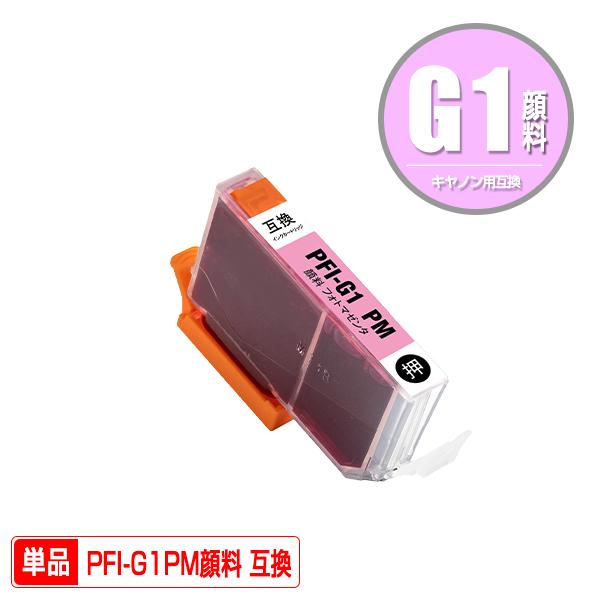 PFI-G1PM フォトマゼンタ 顔料 単品 キヤノン 互換インク インクカートリッジ (image PROGRAF PRO-G1 PROG1 PRO G1) : 彩天地 - 通販 ...