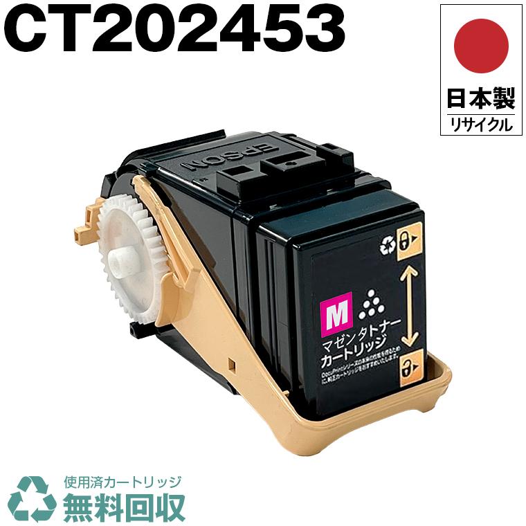 日本製 送料無料 CT202453 マゼンタ 単品 Xerox ゼロックス 富士フイルム プリンター用 リサイクル トナー カートリッジ 再生 プリンター本体保証付 (CT 202453 ...