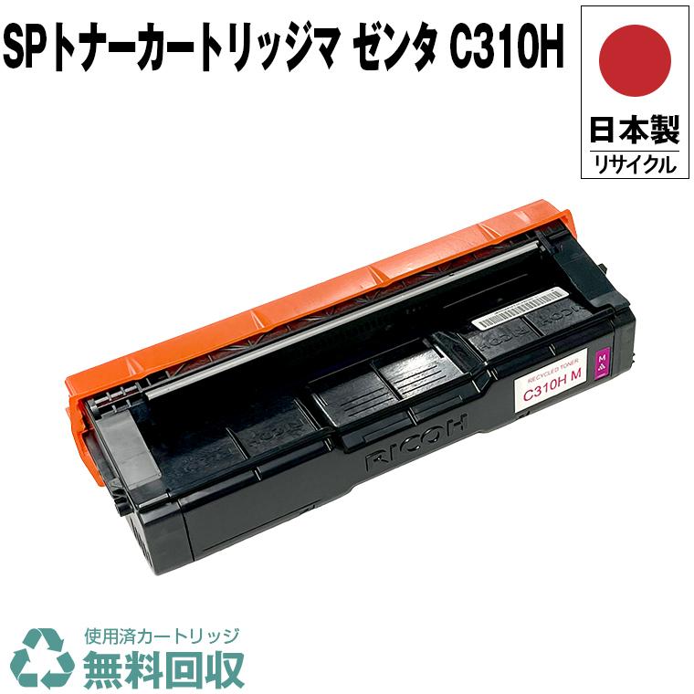 日本製 送料無料 IPSiO SP トナーカートリッジ マゼンタ C310H 単品 リコー プリンター用 リサイクル トナー 再生 プリンター本体保証付 (C310H 310H) : 彩天地 ...