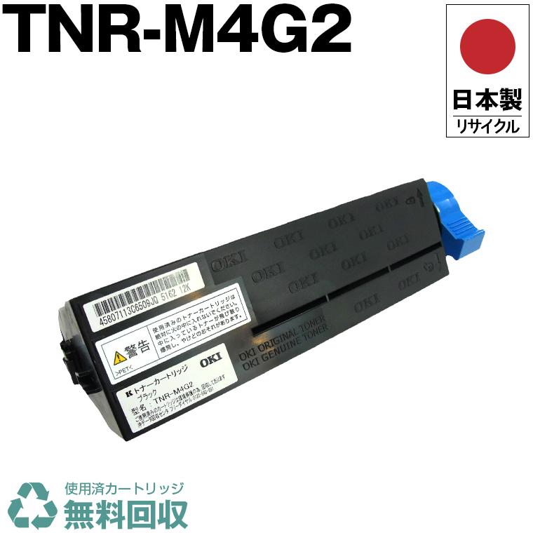 日本製 送料無料 TNR-M4G2 単品 オキ プリンター用 リサイクル トナーカートリッジ 再生 プリンター本体保証付 (TNRM4G2 TNR M4G2) : 彩天地 - 通販 ...