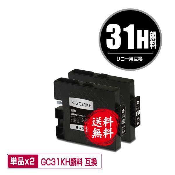 GC31KH ブラック Lサイズ 顔料 お得な2個セット リコー 互換インク インクカートリッジ 送料無料 (GC31 GC31H GC31K SG 5100 GC 31 IPSIO GX ...