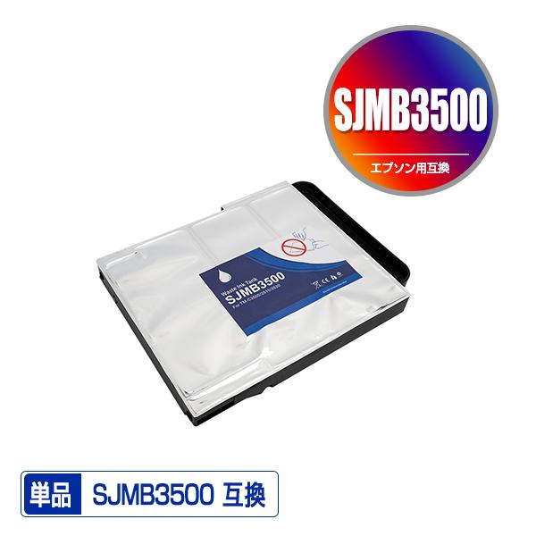 SJMB3500/SJMB3510/SJMB3520 単品 エプソン用 互換メンテナンスボックス (C35SETG1 C35SETG2 TM ...