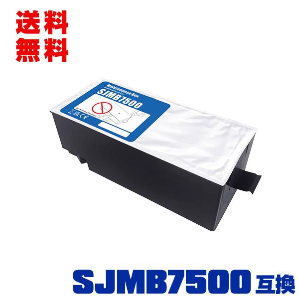SJMB7500 単品 エプソン用 互換メンテナンスボックス 宅配便 送料無料 (C75SETG2 TM-C7500 TM-C7500C8 ...