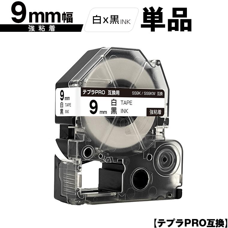 キングジム用 テプラ PRO SS9K SS9KW 9mm 白テープ 黒文字 強粘着 単品 互換テープ テプラPRO用 テープカートリッジ 送料無料 KING JIM用 強粘着ラベル : 彩 ...