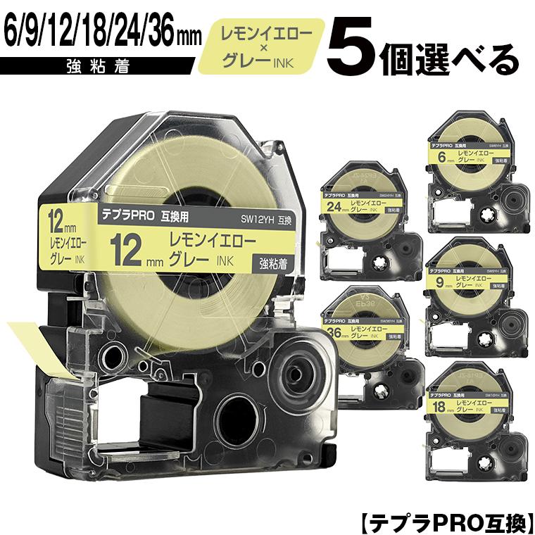 キングジム用 テプラ PRO SW6YH 6mm SW9YH 9mm SW12YH 12mm SW18YH 18mm SW24YH 24mm SW36YH 36mm レモンイエローテープ ...