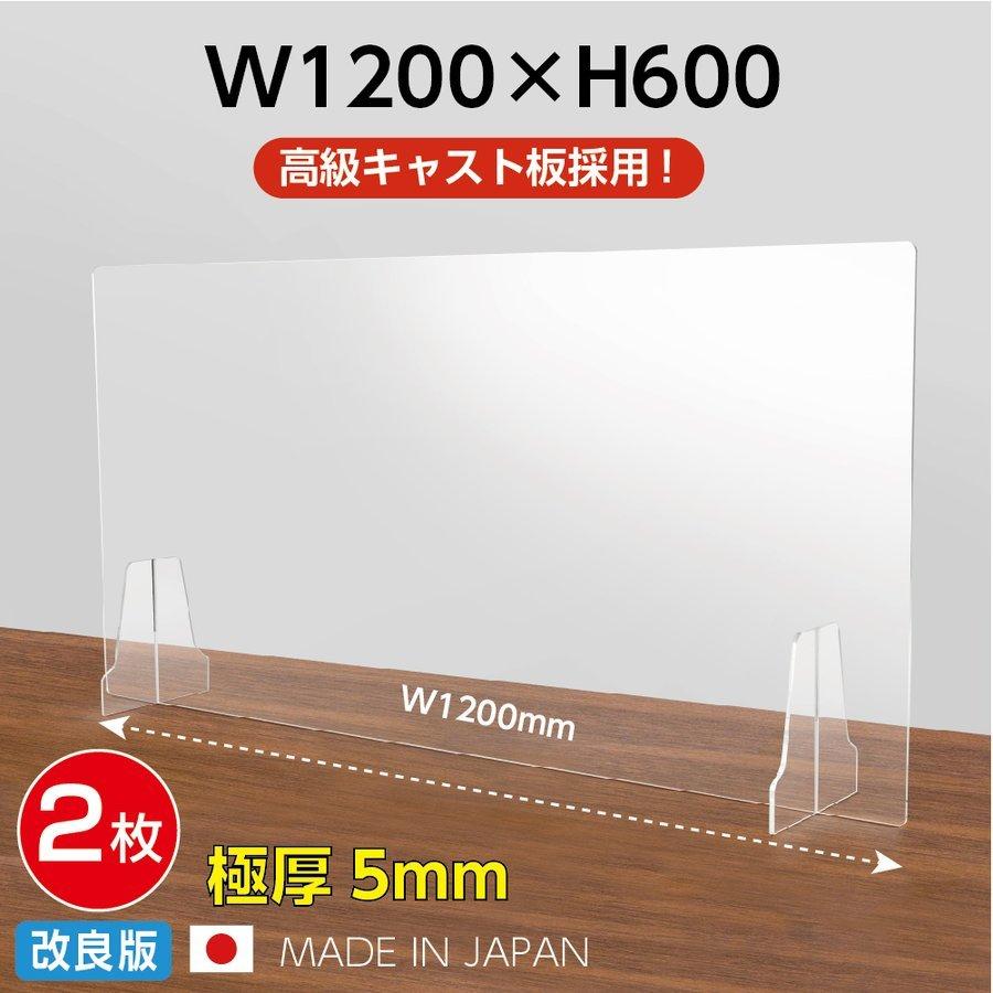 【2枚セット】[日本製]高透明度アクリル板採用 衝突防止W1200*H600mm 飛沫防止 透明 アクリルパーテーション コロナウイルス対策 kap-r12060-2set : サイトウ ...