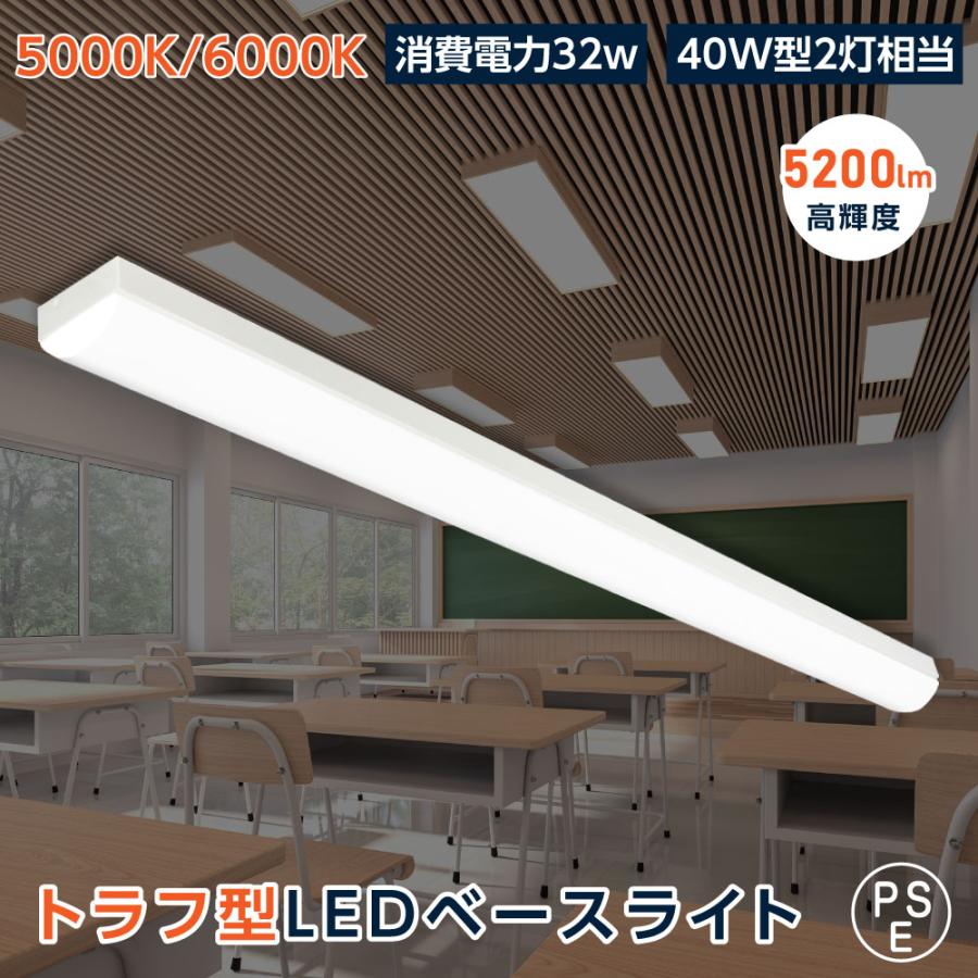 ledベースライト 40W型 2灯相当 トラフ型 LED蛍光灯 薄型 器具一体型 一体型照明 天井直付型 直管蛍光灯 シーリングライト tt ...