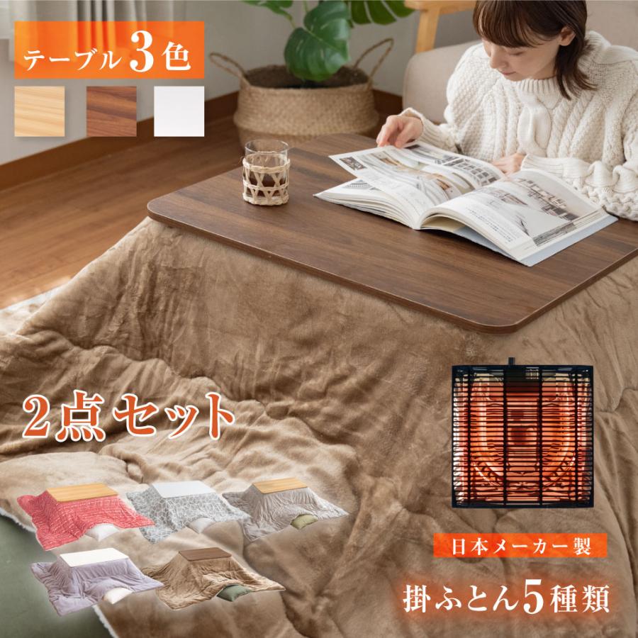 こたつ 日本メーカー製 折りたたみ 手元スイッチ付 長方形 ヒーターユニット 折れ脚こたつ 75x60cm 掛布団 北欧柄 2点セット セット こたつ布団 zd7560-ms30 : サイトウ ...