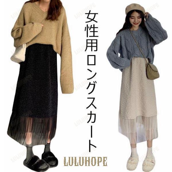 ロングスカート Aライン スカート レディース マキシ丈スカート 切り替えデザイン 女性 Aラインスカート モコモコ チュール裾 秋冬 : SHOP SaK24 Yahoo!店 - 通販 ...