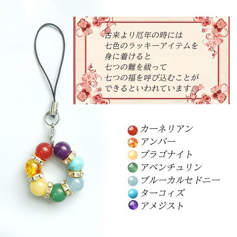 バッグチャーム 天然石 開運 新年 パワーストーン 母の日 七色お守り リング形 スマホリング キーホルダー 携帯 ストラップ 七色厄除け 開運グッズ 厄年 贈り物 : 阪井ストア - 通販 ...