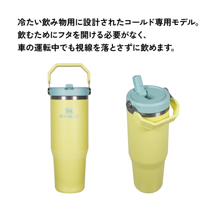 ICE FLOW SERIES ギフト 保冷 スタンレー タンブラー 水筒 直飲み ストローブラシ付き 正規品 アイスフローフリップストロー STANLEY 大容量 スポーツ おしゃれ ...