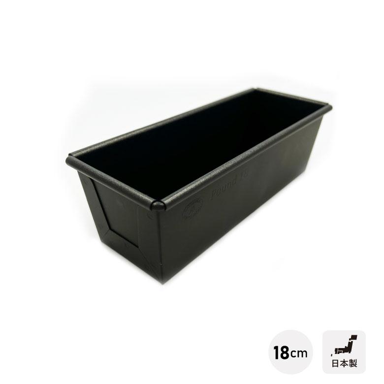 松永製作所 MBテフロン加工 ミニ食パウンド型 18cm MS129 お菓子作り 道具菓子 パウンドケーキ ケーキ型 テフロン ...