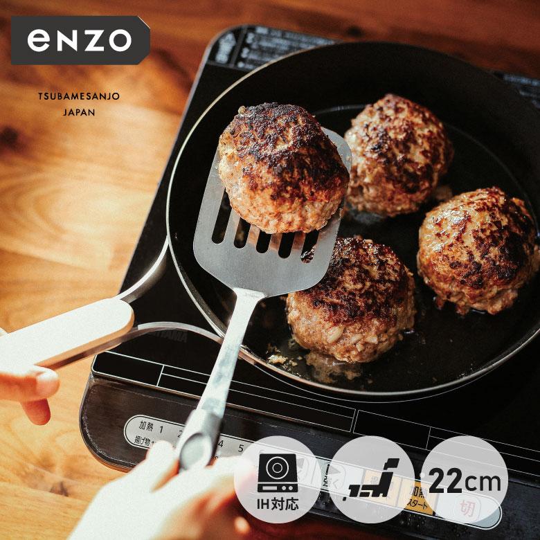 enzo EN-008 鉄フライパン 22cm 日本製 ih ih対応 キャンプ 軽い 軽量 : 堺の刃物屋さんこかじ - 通販 - Yahoo!ショッピング
