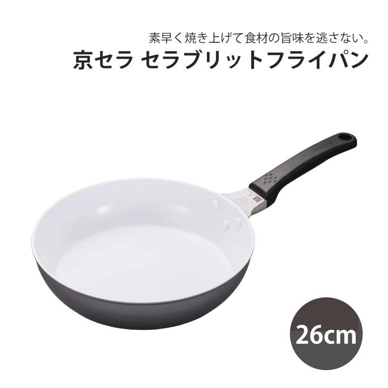セラブリッド 京セラ セラブリッドフライパン 26cm IH ガス火対応 CF-26B-WMGY プレゼント おすすめ : 堺の刃物屋さんこかじ - 通販 - Yahoo!ショッピング