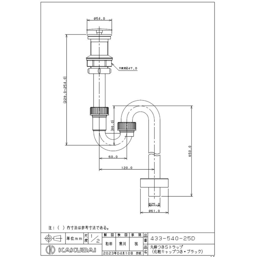 カクダイ 洗面 手洗器 ゴミこし 433-540-25D 丸鉢つきSトラップ BK : 堺の刃物屋さんこかじ - 通販 - Yahoo!ショッピング