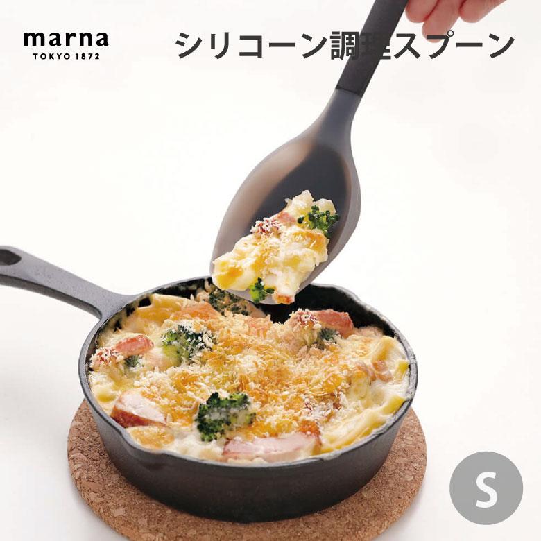 marna マーナ トライアングリップ シリコーン調理スプーンS ブラック K777BK スプーン 炒め : 堺の刃物屋さんこかじ - 通販 - Yahoo!ショッピング