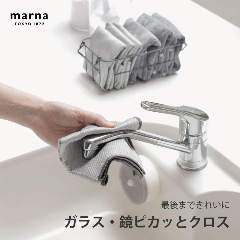 marna マーナ 掃除の達人 ガラス・鏡ピカッとクロス グレー W645GY 1枚入り : 堺の刃物屋さんこかじ - 通販 - Yahoo!ショッピング