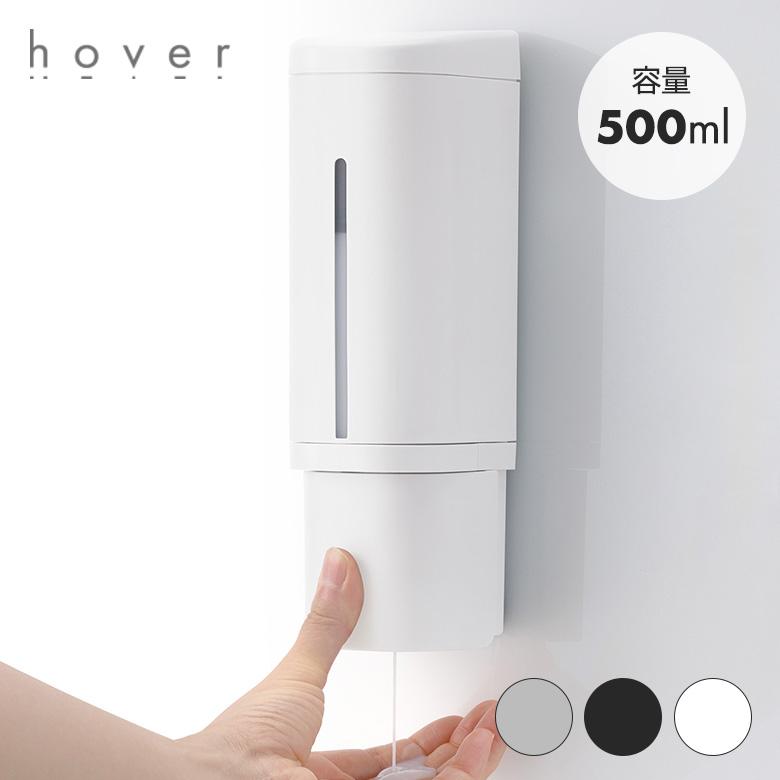 ホバー リキッド ディスペンサー 500ml お風呂 バス シャンプー リンス 詰め替え 浮かせる マグネット シールフック 片手 プッシュ : 661-hover500 : 堺の刃物屋さんこ ...