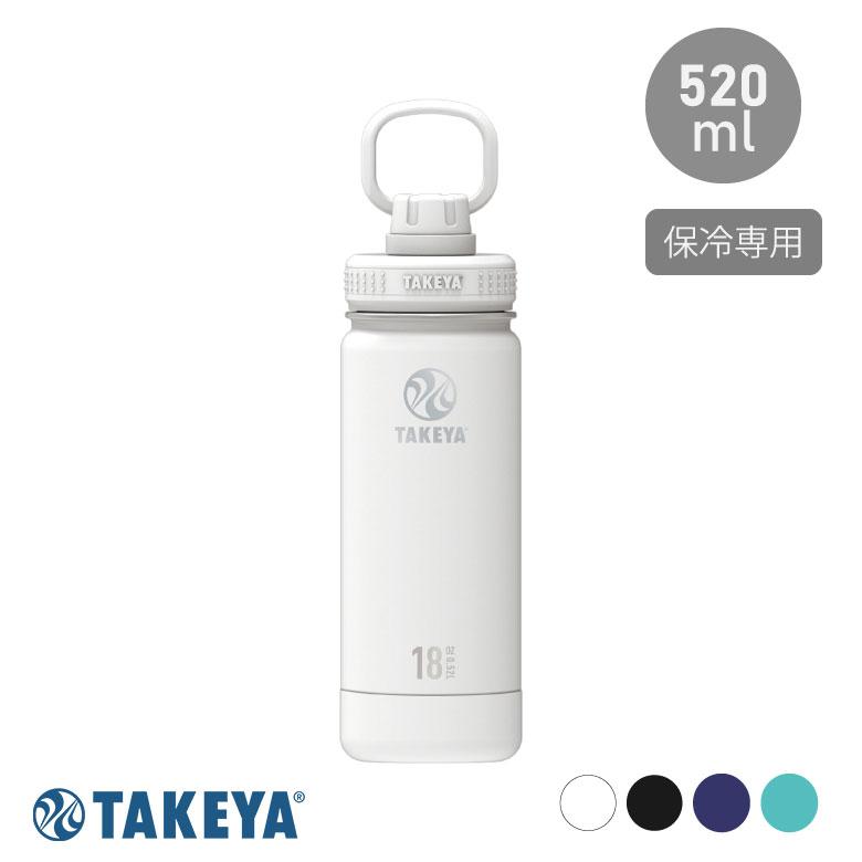 TAKEYA 父の日 タケヤ アクティブライン 0.52L 520ml 水筒 洗いやすい 保冷専用 直飲み スポーツ 運動 おしゃれ 女子 プレゼント おすすめ : 堺の刃物屋さんこかじ ...