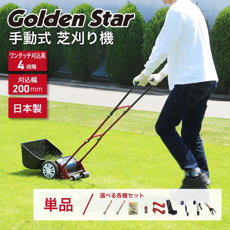 手動芝刈り機 キンボシ GSB-2000MDX ミラクルバーディーモアーDX 刈幅20cm 日本製 いろいろ選べる便利なセット付き 手押し 芝刈機 芝生 お手入れ 静か : 堺の刃物屋さんこ ...