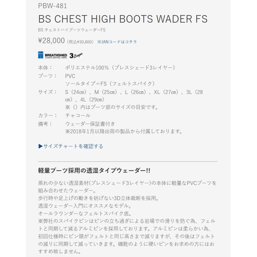 在有即配宅配便 パズデザインPBW-481 BS チェストハイブーツウェーダー FS チャコールSサイズ 透湿チェストハイウェーダー : サカイツリグテン - 通販 - Yahoo!ショッピング