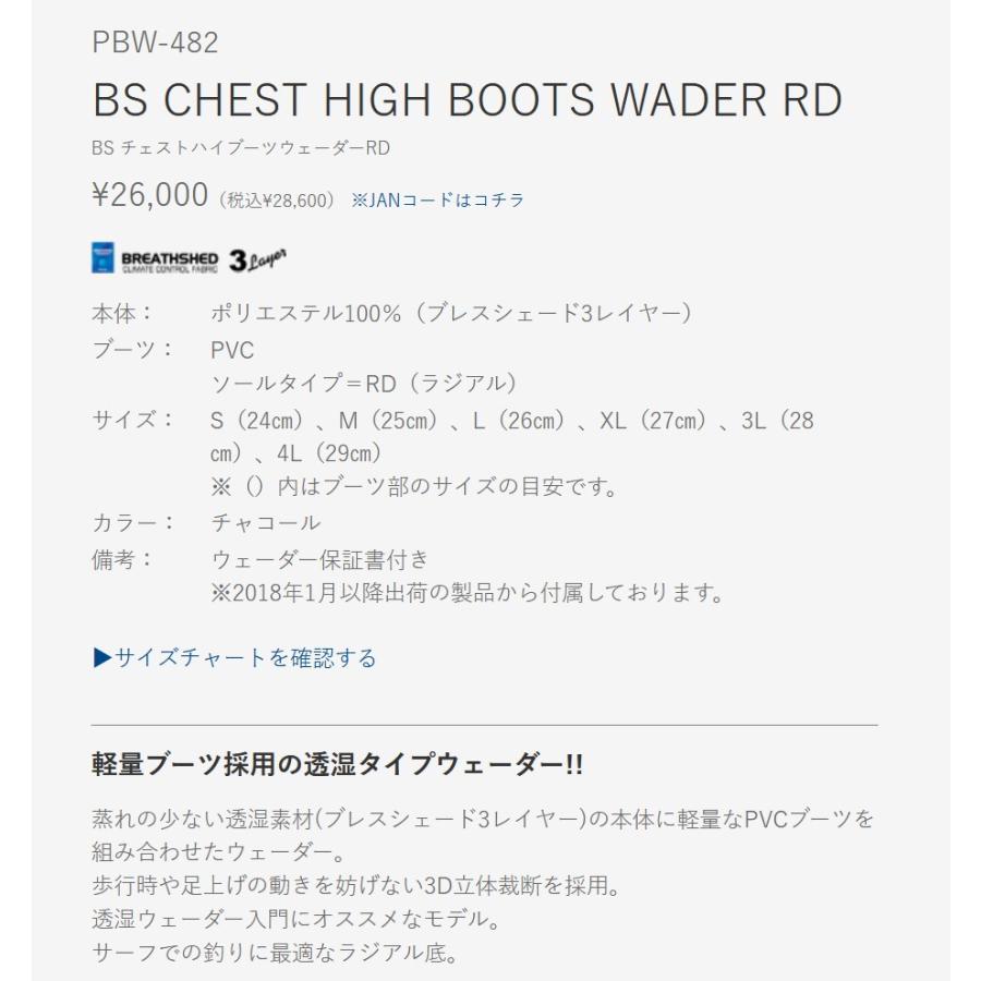 在有即配宅配便 パズデザインPBW-482 BS チェストハイブーツウェーダー RD チャコールXLサイズ 透湿チェストハイウェーダーラジアル : サカイツリグテン - 通販 - Yahoo ...
