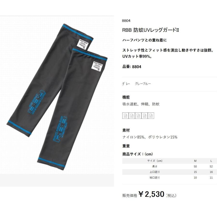 在有即配ライト便 双進(SOSHIN) #8804 リバレイ RBB 防蚊UVレッグガードII グレーM 虫除け すね当て : サカイツリグテン - 通販 - Yahoo!ショッピング