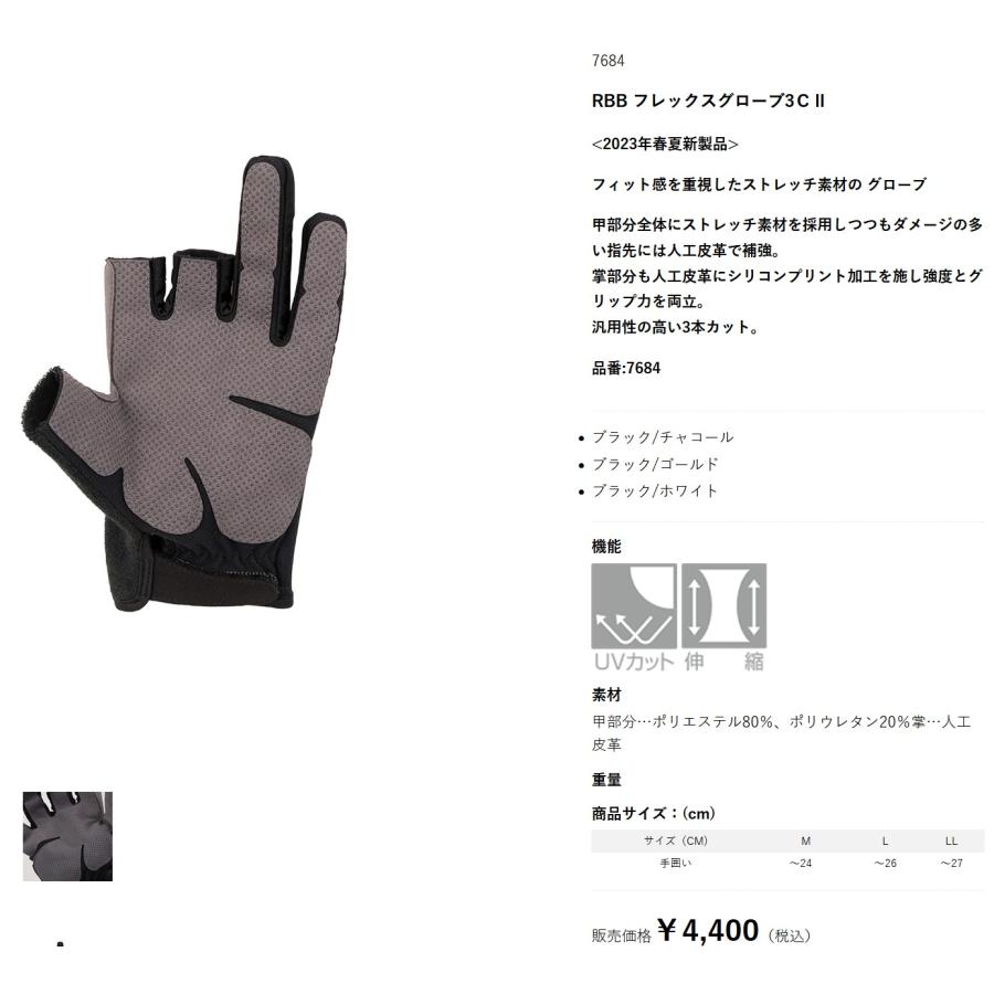 在有即配ライト便 双進リバレイ＃7684 RBB フレックスグローブ3C II ブラック/ホワイト LLサイズ 釣り手袋 フィッシンググローブ : サカイツリグテン - 通販 - Yahoo ...