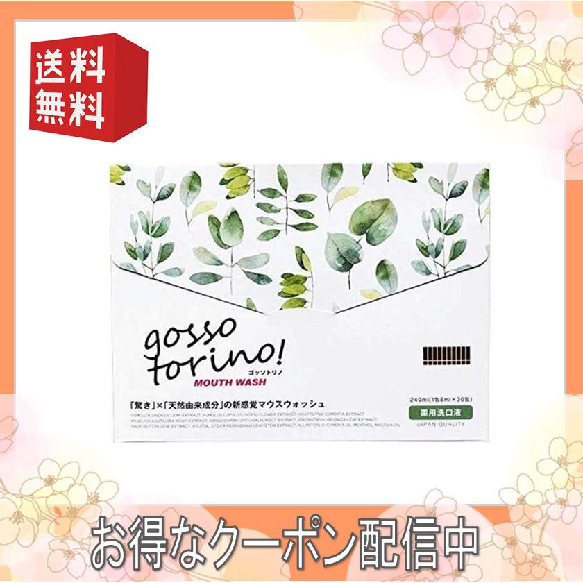 ゴッソトリノ gosso torino 30包入り マウスウォッシュ 口臭 虫歯 歯周病予防 洗口液 : 2-20233112 : さかまる堂 - 通販 - Yahoo!ショッピング