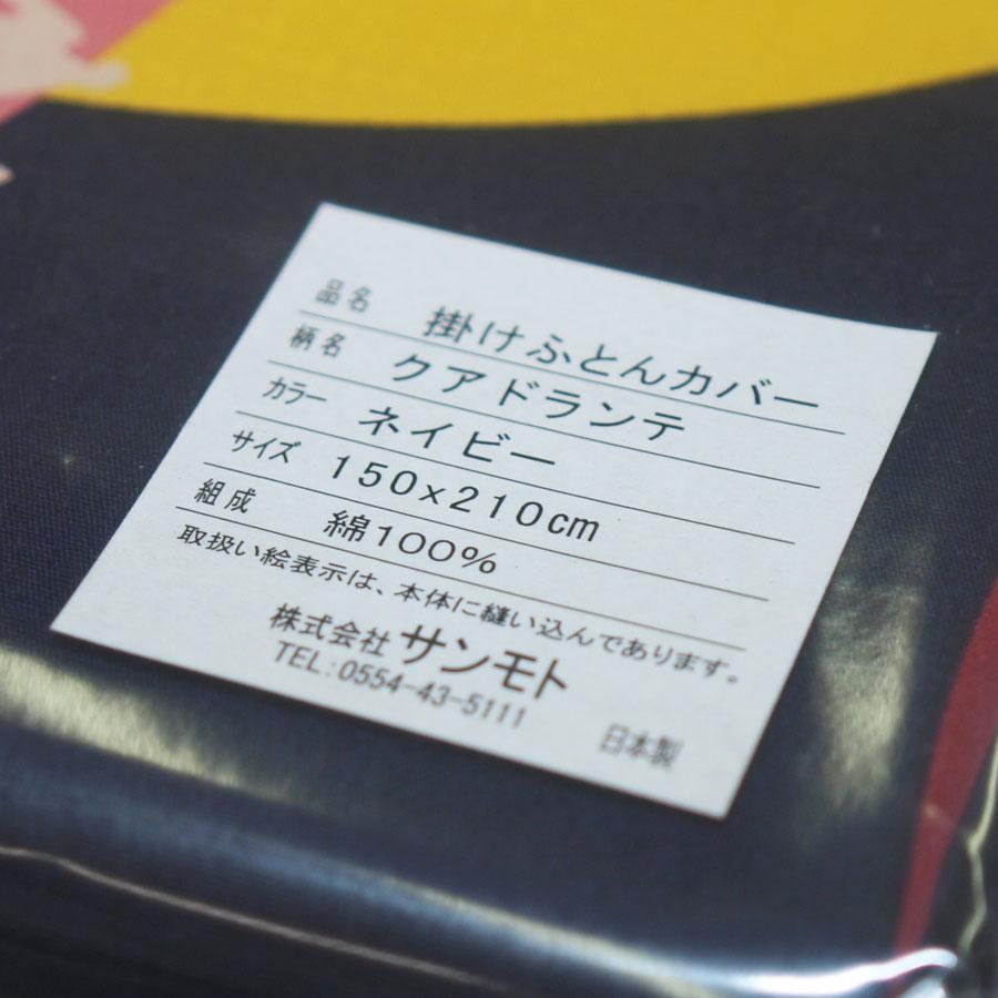 Sybilla ※送料無料 シビラ 掛けふとんカバー Sybilla クアドランテ ネイビー シングルサイズ150×210cm 8カ所スナップ付 : さかもと布団店 Yahoo!店 - 通販 ...