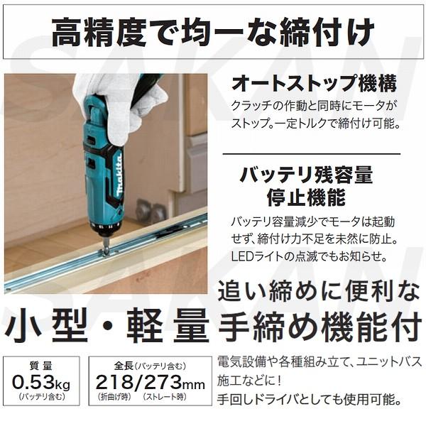 マキタ（makita） 【最新モデル】 DF012DZ 新7.2V充電式ペンドライバドリル本体のみ 青 : 佐勘金物店ヤフー店 - 通販 ...