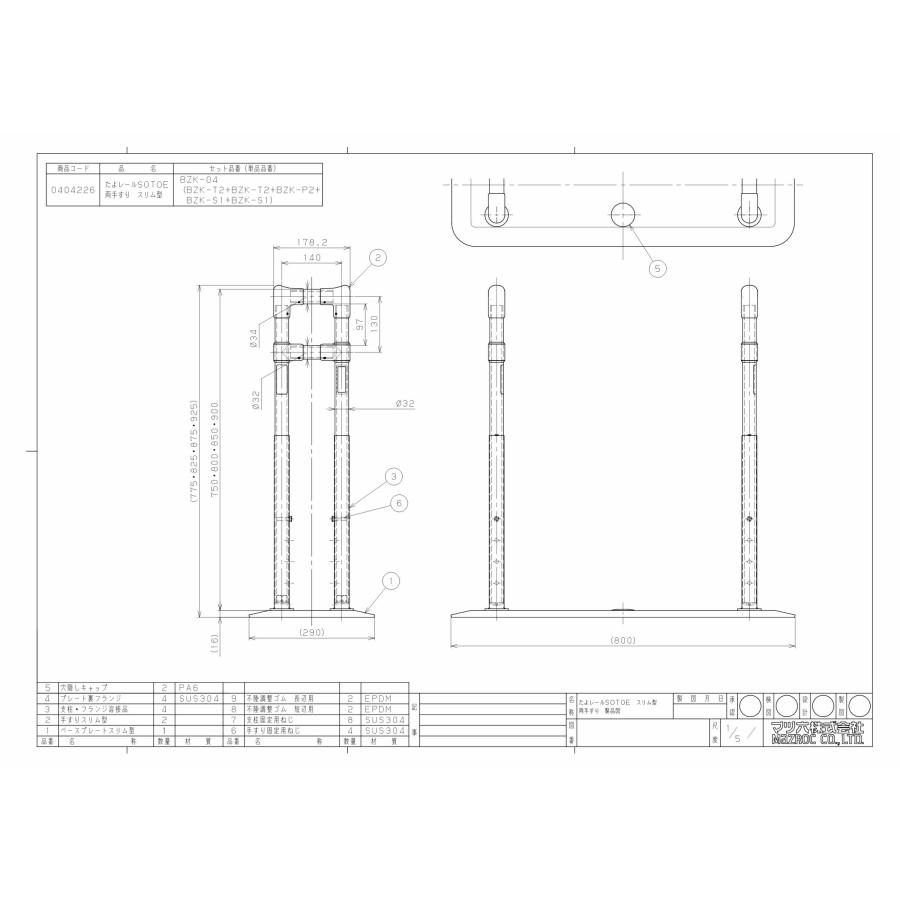 マツ六 たよレールSOTOE 両手すり BZK-04 :firs0404-2264:佐勘金物店ヤフー店 - 通販 - Yahoo!ショッピング