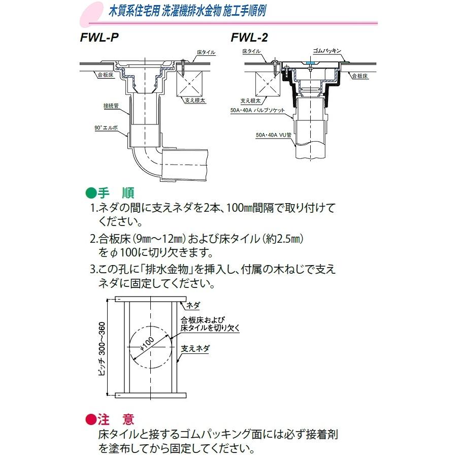 第一機材 FWL-P 50 差し込み式 洗濯機排水金物 寸法50 非防水型 木質系住宅用 : 佐勘金物店ヤフー店 - 通販 - Yahoo ...
