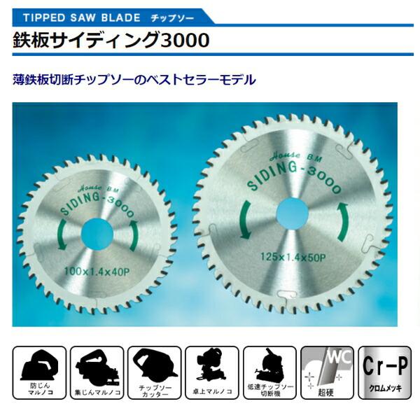 ハウスビーエム チップソー 鉄板サイディング3000 IG-216 216×80P 内径：25.4mm : 佐勘金物店ヤフー店 - 通販 - Yahoo!ショッピング