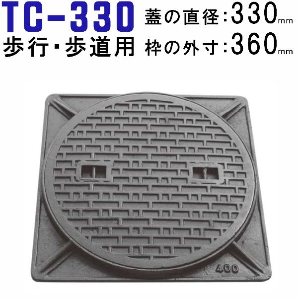 マンホール (品番：TC-330） 水封形マンホール鉄蓋セット 【蓋直径330mm 歩行耐荷重】 : 佐勘金物店ヤフー店 - 通販 ...