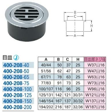 カクダイ VP・VU兼用目皿（接着式） 〔品番:400-208-125〕 :kaku4972353400256:佐勘金物店ヤフー店 - 通販 - Yahoo!ショッピング