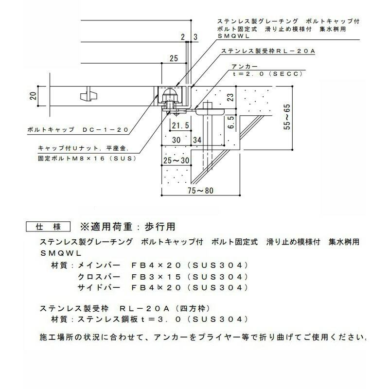 カネソウ SUSグレーチング 落葉助っ人バスケット付ボルトキャップ付ボルト固定式滑り止め模様付集水桝用 (SMQWL-DC-5520A-P ...