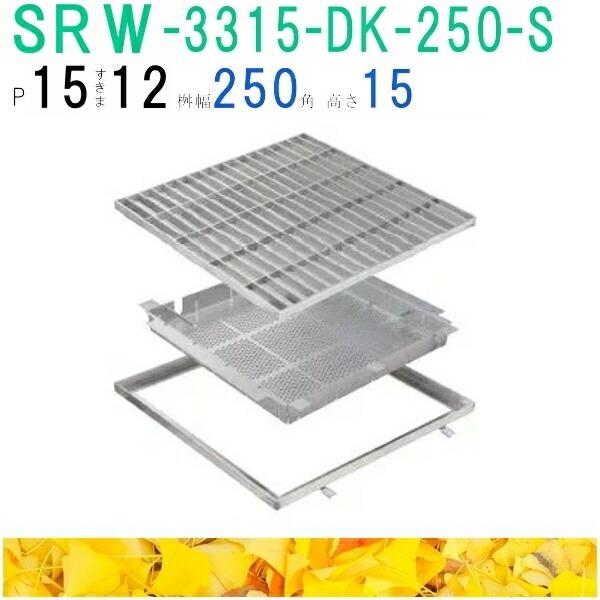 カネソウ SUSグレーチング 落葉助っ人バスケット付プレーンタイプ3mmフラットバー集水桝用 (SRW-3315-P=15枠付+DK-250-S) : 佐勘金物店ヤフー店 - 通販 ...