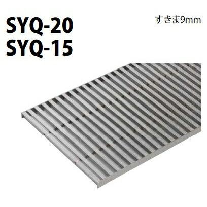 カネソウ SUSグレーチング 細目滑り止め模様付ローレット模様歩道用(すきま9mm) (SYQ-20-150×1000-P=17-RL本体のみ ...