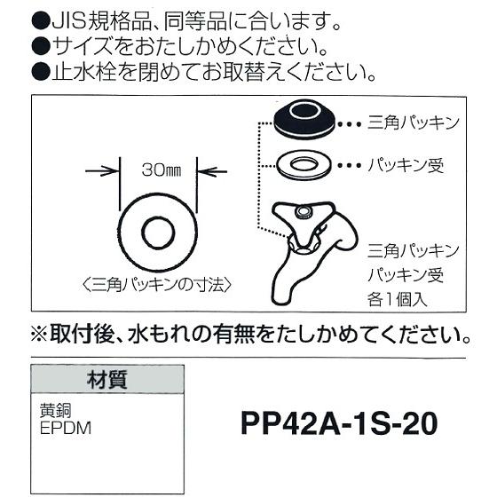 三栄水栓(SANEI) PP42A-1S-20 水栓上部パッキン : pp42a1s20 : 佐勘金物店ヤフー店 - 通販 - Yahoo!ショッピング