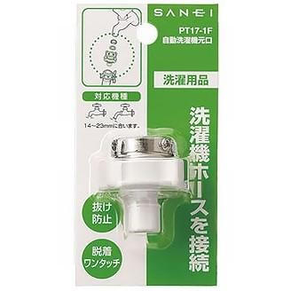 サンエイ化学 三栄PT17-1F給水ホース接続用元口 : 佐勘金物店ヤフー店 - 通販 - Yahoo!ショッピング