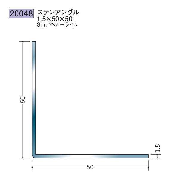 創建 SOKEN 20048 ステンレス アングル ステンアングル1.5×50×50 長さ：3m 色：ヘアーライン 個数：1個 送料無料 ★ ...