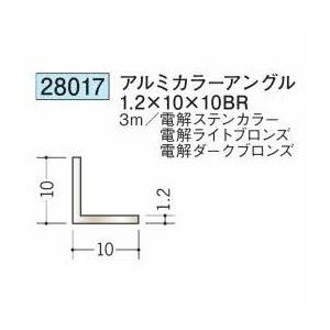 創建 28017-3m アルミカラーアングル1.2×10×10BR 長さ：3m 色：3色 個数：1個 送料無料 ★法人様限定・個人様不可 ...
